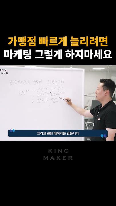 가맹점을 늘려주는 프랜차이즈 마케팅 Youtube