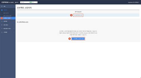 오브젝트 스토리지 사용 방법 사용자 가이드