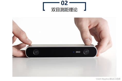 双目相机测距原理
