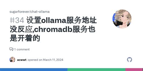 设置ollama服务地址没反应 chromadb服务也是开着的 Issue sugarforever chat ollama GitHub