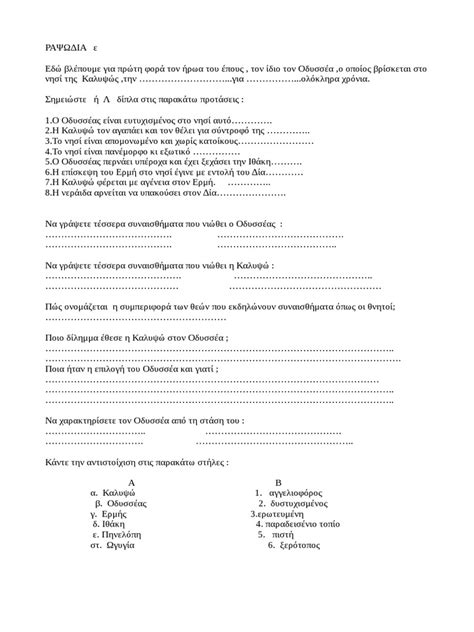 ραψωδια ε Pdf