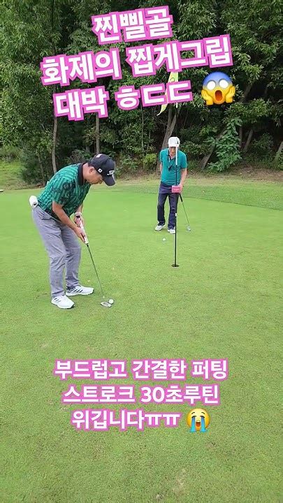 찐삘골화질이떵지립니다 찝게그립😱⛳️👍골프레슨아이언레슨필드레슨골프골프존퍼팅퍼터레슨비거리드로우샷페이드샷드라이버샷루틴숏게임숏게임레슨필드숏게임루틴