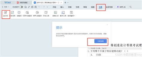 在wps中如何启用宏vba Wpsvbaexe下载和安装wpsvba插件 Csdn博客
