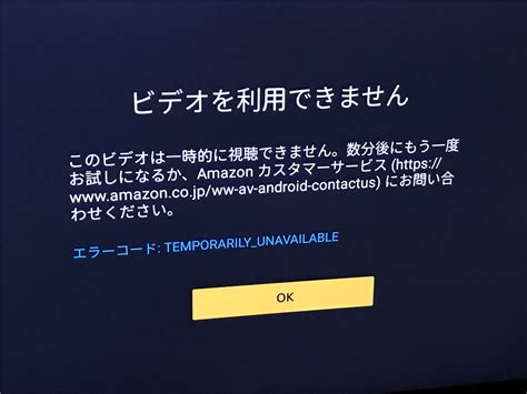 Amazon Fire TVがインターネット接続エラーエラーコード PLR PRS CALL FAILEDで視聴できない障害発生中 年 月 日