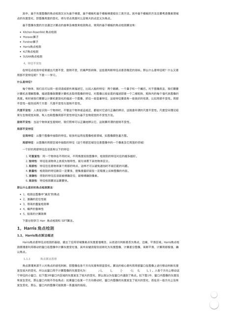 【免费】opencv计算机视觉学习（13）——图像特征点检测（harris角点检测，sift算法） 战争热诚 博客园1资源 Csdn下载