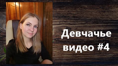 Девчачье видео 4 косметичка уход новый крем косметика и так далее Youtube