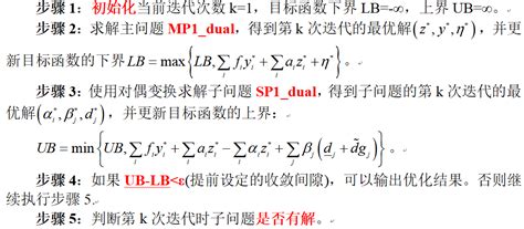 鲁棒优化入门6—matlabyalmip两阶段鲁棒优化通用编程指南上yalmip Kkt Csdn博客