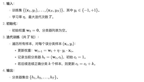 机器学习 投票感知器 Csdn博客