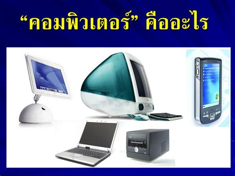 Ppt Introduction To Microcomputer Powerpoint Presentation Free Download Id3430587