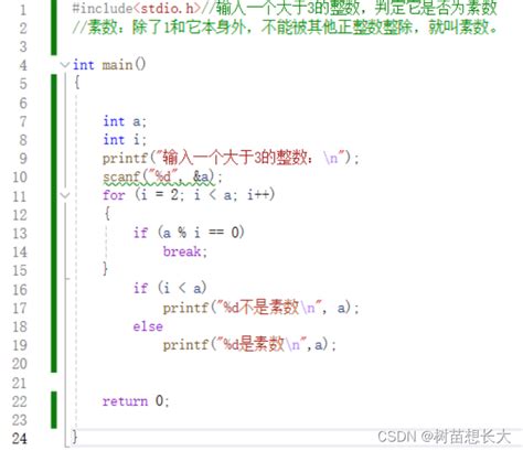 C语言学习实例14—— 输入一个大于3的整数，判定它是否为素数给出一个大于3的正整数设计算法判断它是不是一个素数需要使用 结构 Csdn博客