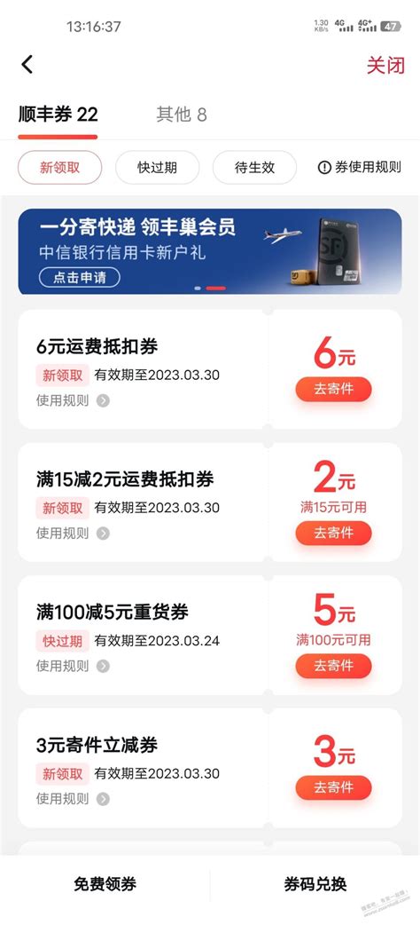 顺丰无门槛优惠券大概率6元 最新线报活动 教程攻略 0818团