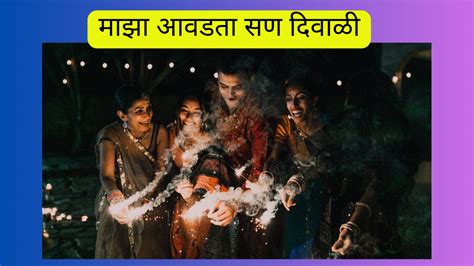 My Favorite Festival Is Diwali Maza Avadta San Diwali Nibandh Marathi
