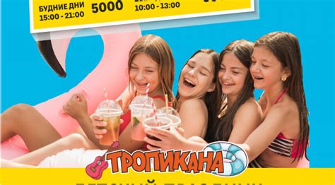 ПРАЗДНИК В АКВАПАРКЕ! — Аквапарк "Тропикана"