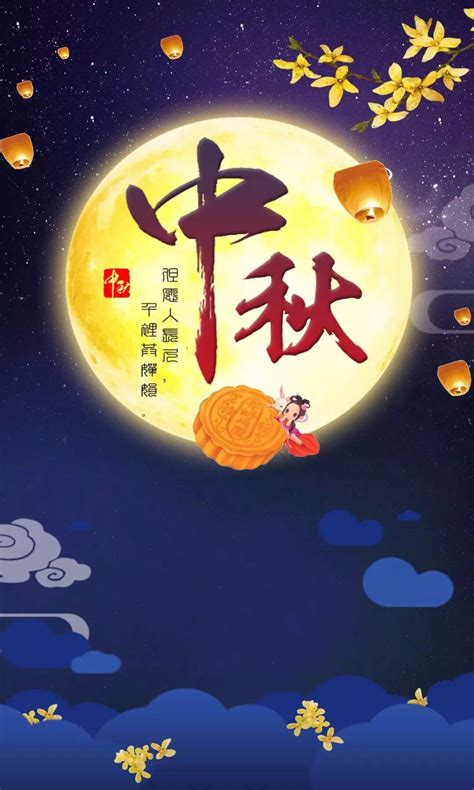 恭祝大家中秋快乐阖家圆满事业兴隆万事遂愿 粉丝同仁