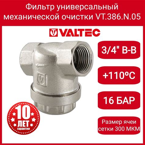 Фильтр универсальный вн.-вн. 3/4" Valtec VT.386.N.05 - купить в ...