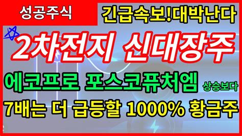 에코프로비엠 🔥긴급속보주목~이럴수가이종목 대박난다xxx와 Manda 인수합병한다다음주 초급등연속 상한가랠리 2차전지