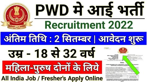 Pwd में बम्पर भर्ती 2022 Pwd Vanacay 2022 No Examno Interview