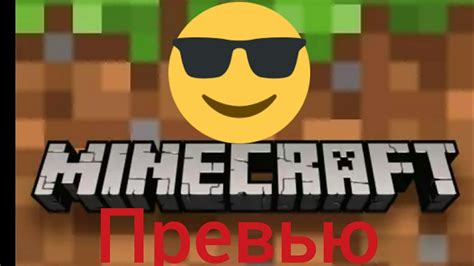Майнкрафт превью со своими скинами 😎 Youtube