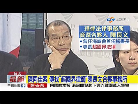投案準備傳陳同佳接洽王牌大律師陳長文│中視新聞 20191025