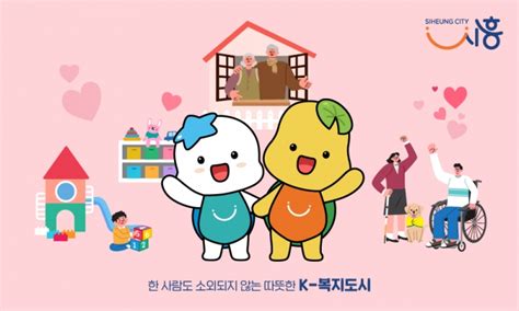 2024년 제1차 ‘지역사회서비스 투자사업 이용자 모집 시흥신문