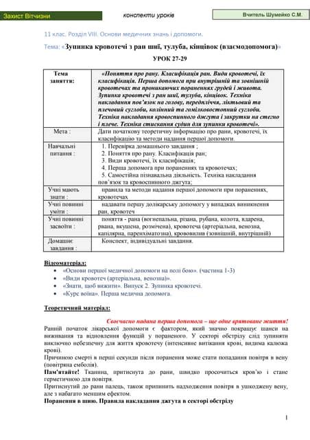 11 Kl Zahist Vitchiznu Pdf