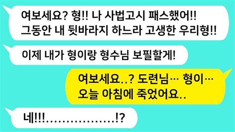 414감동사연톡 사법고시 패스 하던 날 평생 동생의 뒷바라지를 했던 형의 죽음을 알게 되는데 남겨진 형수님과 조카에게 생기는 기적같은 일 라디오드라마사연라디오카톡썰