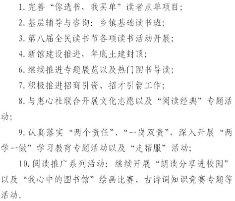 海安市图书馆2018年工作计划 规划计划 关于我们 海安市图书馆