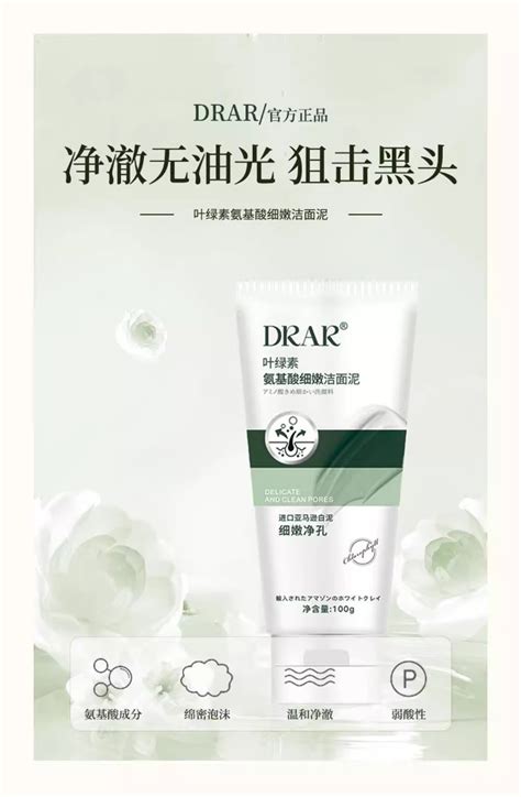 保证正品DRAR叶绿素氨基酸细嫩洁面泥去黑头粉刺收缩毛孔男女 阿里巴巴
