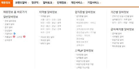 알바몬 알바정보 검색에서 알바 채용까지 알바 취업포털 알바몬 모아요넷