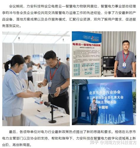 力安科技受邀出席北京市电力行业协会第二届第四次会员代表大会暨二届五次理事会 知乎