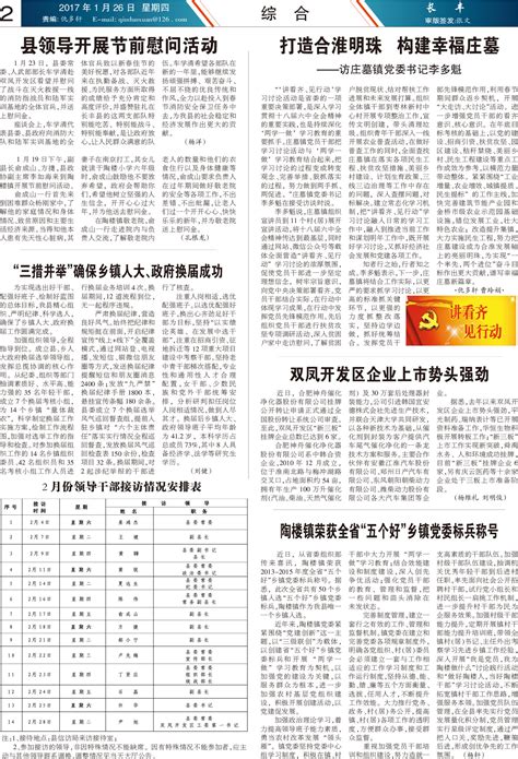 2月份领导干部接访情况安排表 长丰报