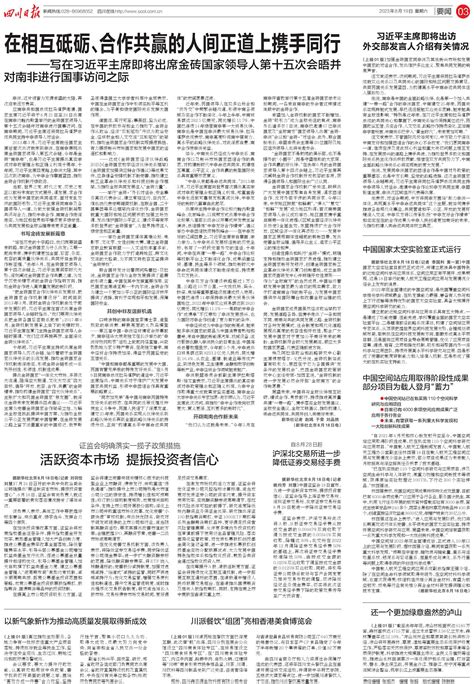 四川日报电子版