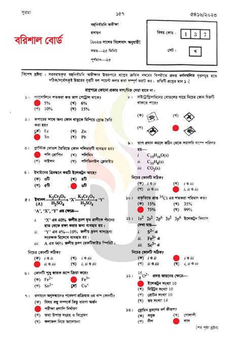 Ssc Chemistry Mcq Question Solution 2023 Chemistry Question And Answer 2023 All Board Pdf