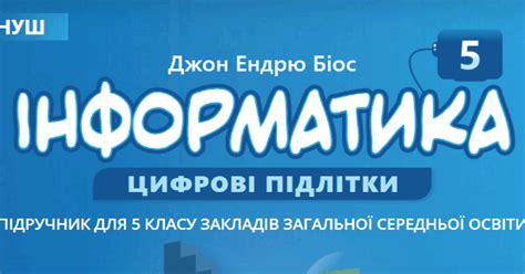 Календарне планування уроків інформатика у 5 класі НУШ за авт Пасічник О В Чернікова Л А