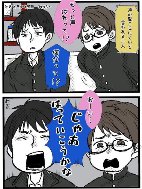 動画絵三人称のときメモ ゲムする企画でペラッペラな学ラン着てる二人は おかか58 さんのマンガ ツイコミ 仮