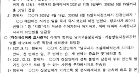 정읍a고교에서 신규채용 교사에 지속적인 성희롱·괴롭힘 발생