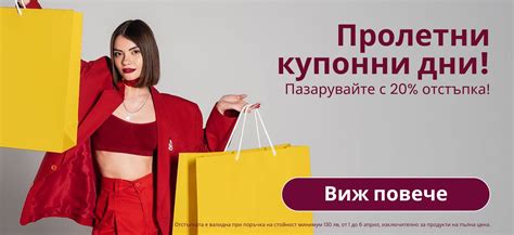 Пролетни купонни дни в Lovesexshop