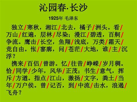 高中第1课沁园春长沙公开课课件2必修1语文word文档在线阅读与下载免费文档