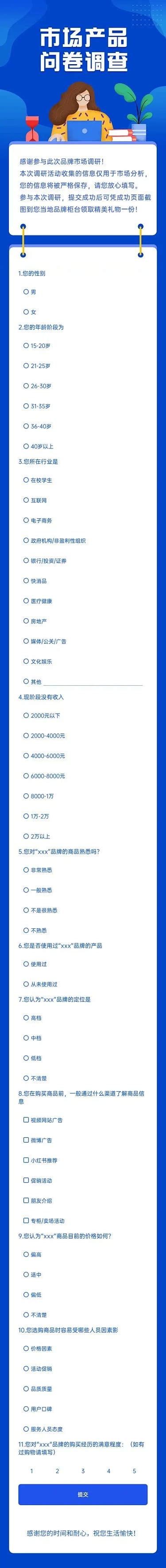 H5表单长页市场产品品牌调研调查问卷素材 花瓣网