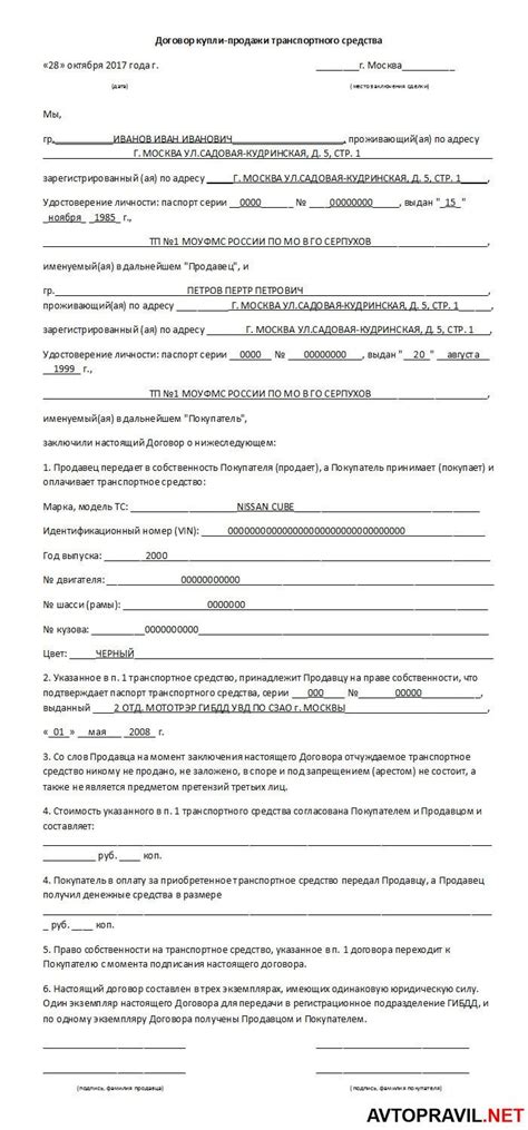 Sample Contract For The Sale Of A Car By Inheritance — Download Blank