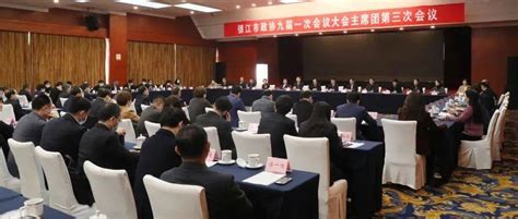 市政协九届一次会议大会主席团举行第三次会议 全国政协十三届五次会议会期6天 草案 镇江