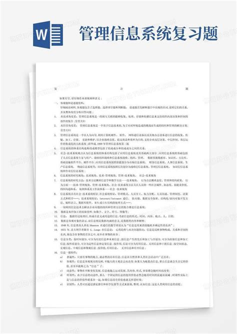 管理信息系统复习题word模板下载 编号qoogmyjx 熊猫办公