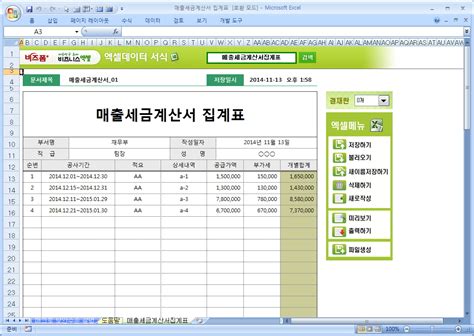 매출세금계산서 집계표 비즈폼 샘플양식 다운로드 매출세금계산서 집계표 비즈폼 샘플양식 다운로드