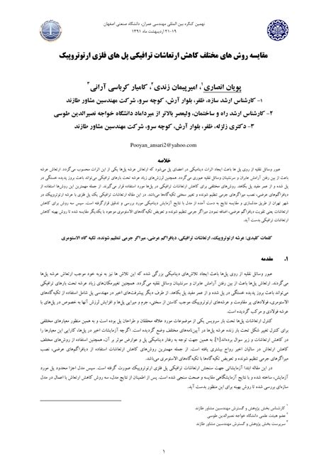Pdf Comparison Between Different Methods For Traffic Induced Vibration Reduction In Steel