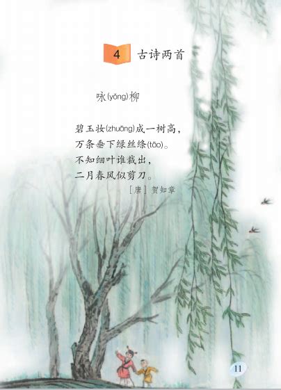 咏柳古诗的意思翻译 村居古诗的意思翻译 咏柳古诗的意思 大山谷图库