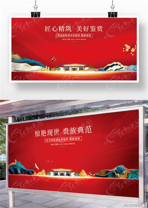 高端房地产开盘户外海报图片下载 红动中国
