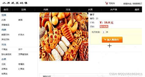 基于javajspssm水果蔬菜销售系统基于jsp的果蔬销售系统的设计与实现 Csdn博客