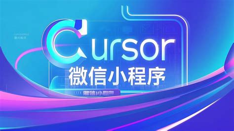 Cursor Ai 案例分享 Learn Cursor