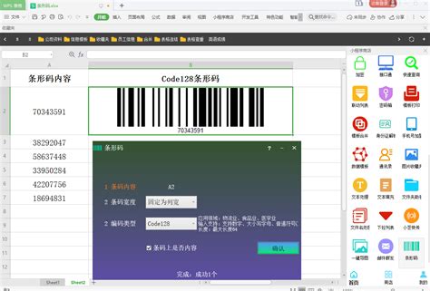 Excel小程序 条形码 Wps和excel小程序商店办公插件