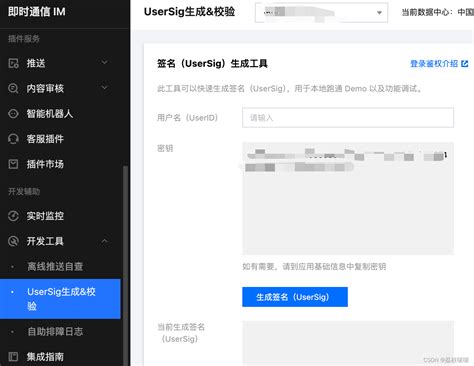 腾讯云im即时通信引入（react Web端组件式）